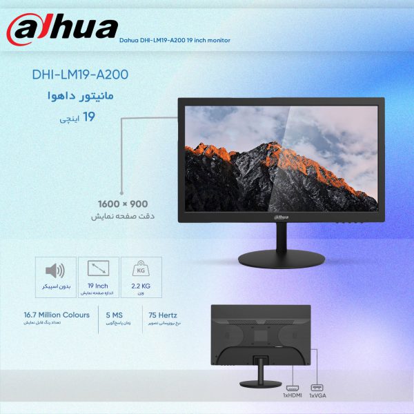 مانیتور داهوا مدل DHI-LM19-A200 سایز 19 اینچ - فروشگاه آونگ رایانه